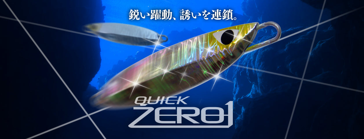Quick Zero1 200g 120mm – Anglers Central